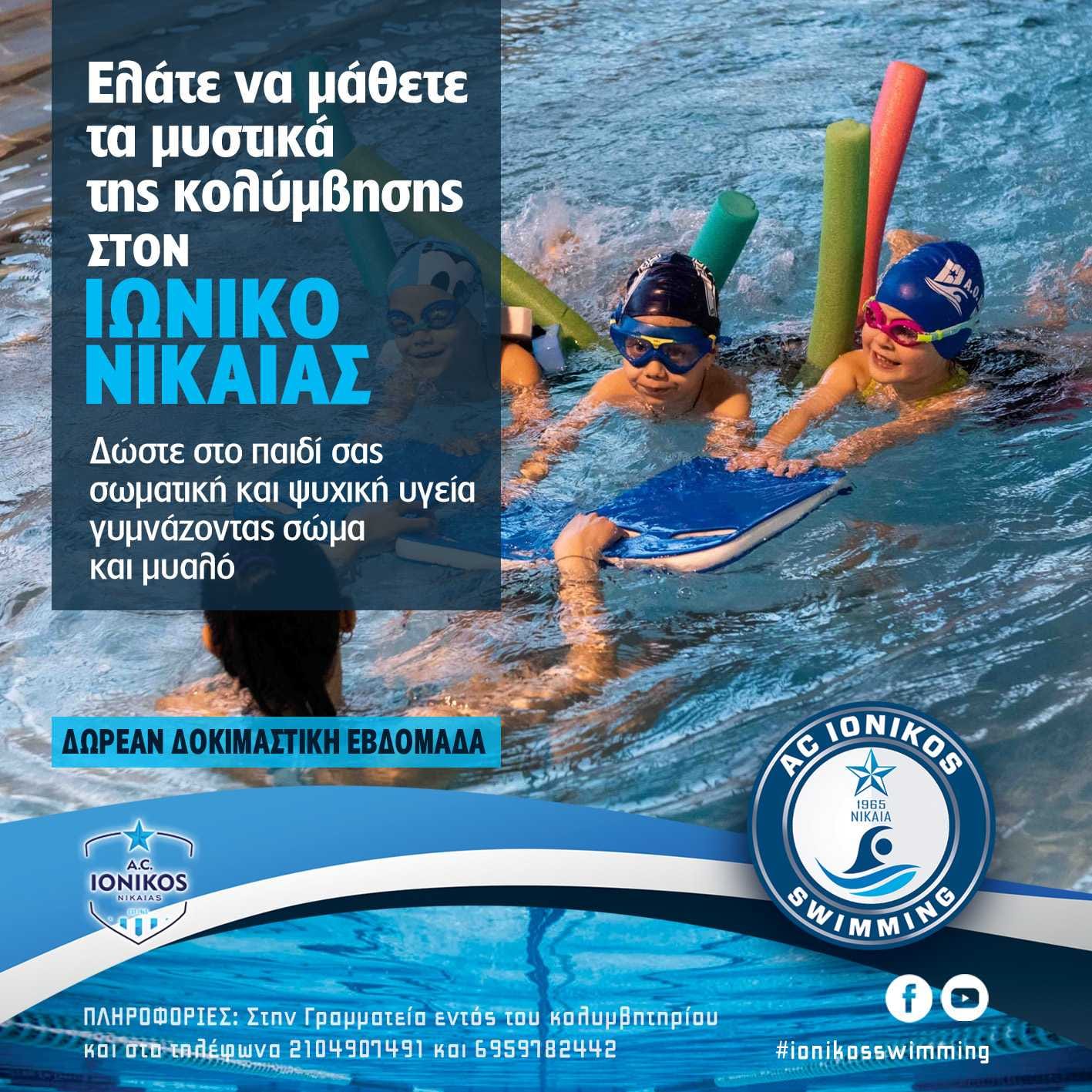 Ομάδα από έμπειρους προπονητές σε περιμένει στον ΙΩΝΙΚΟ - A.C. IONIKOS ...
