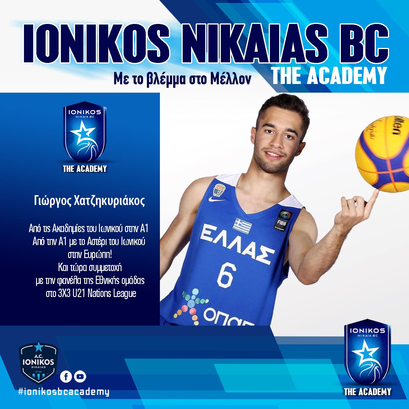 Από τις Ακαδημίες ...στην Εθνική ! - A.C. IONIKOS NIKAIAS