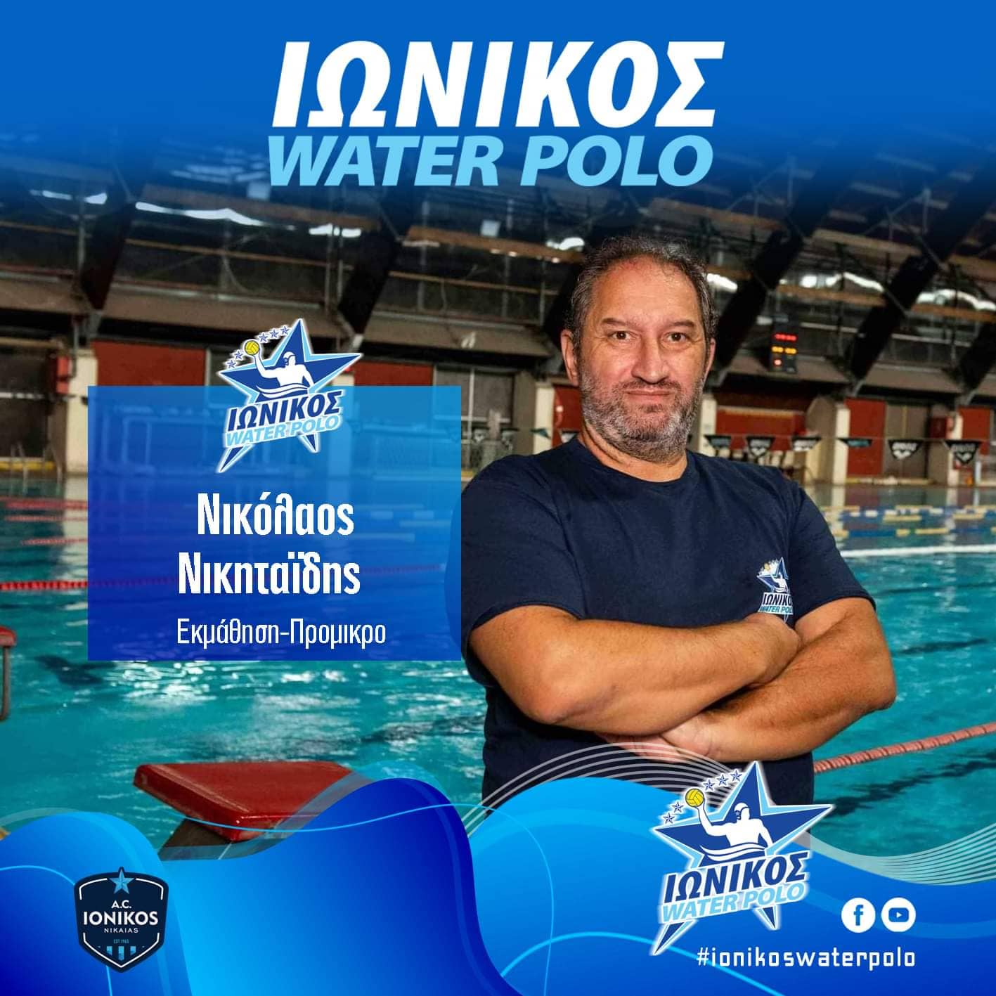 Έναρξη συνεργασίας με Νίκο Νικηταΐδη - A.C. IONIKOS NIKAIAS