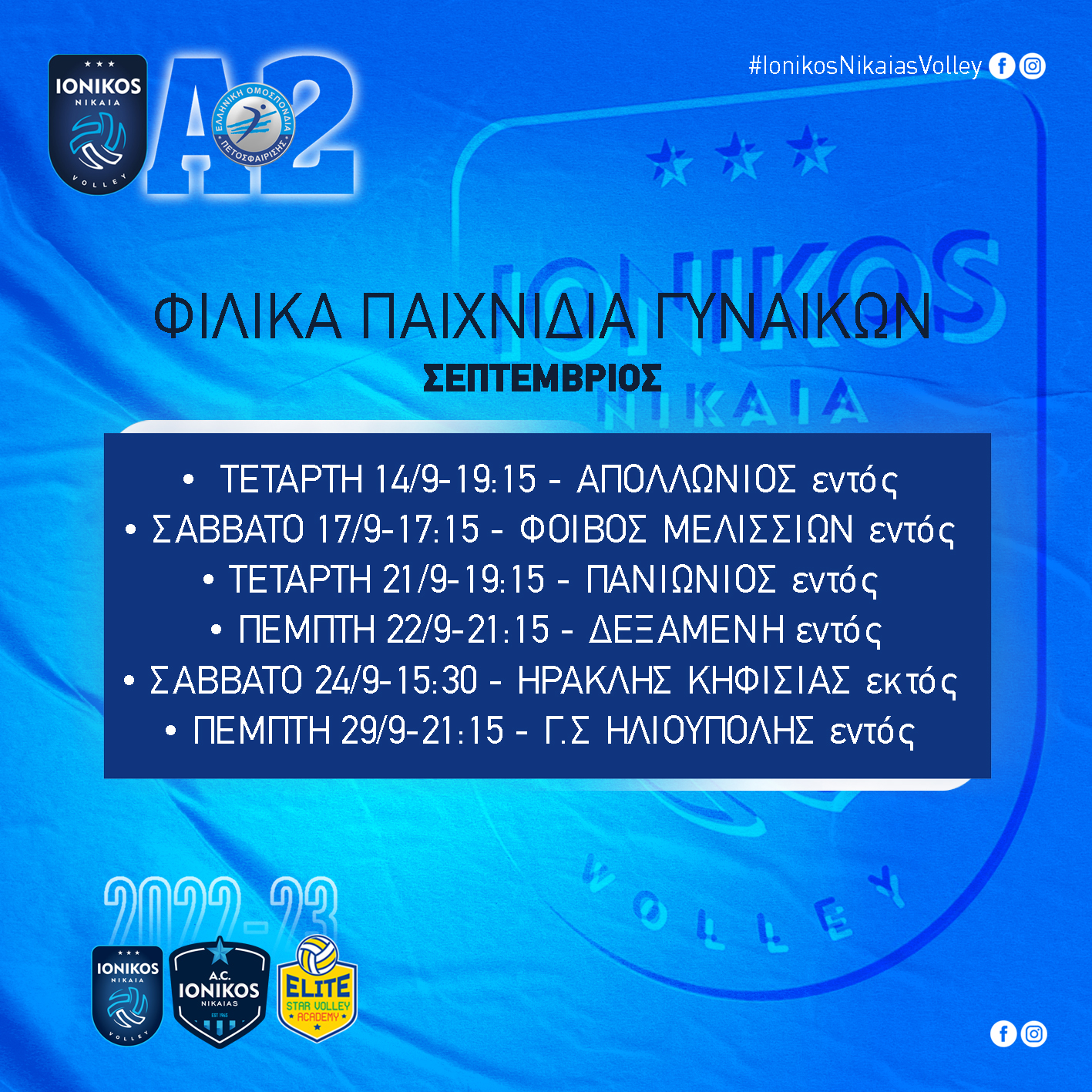 Πρόγραμμα φιλικών αγώνων προετοιμασίας - Σεπτέμβριος 2022 - A.C ...