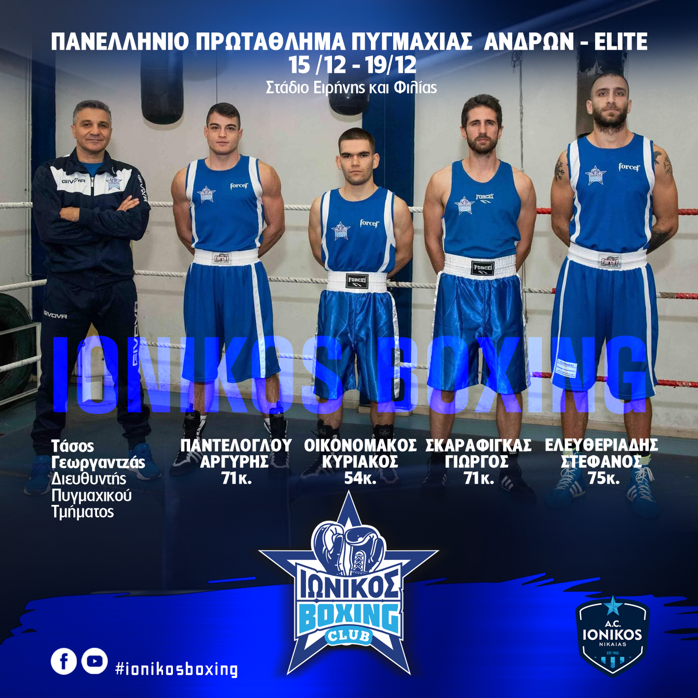 ΠΑΝΕΛΛΗΝΙΟ ΠΡΩΤΆΘΛΗΜΑ ΠΥΓΜΑΧΙΑΣ ΑΝΔΡΩΝ - ELITE - A.C. IONIKOS NIKAIAS