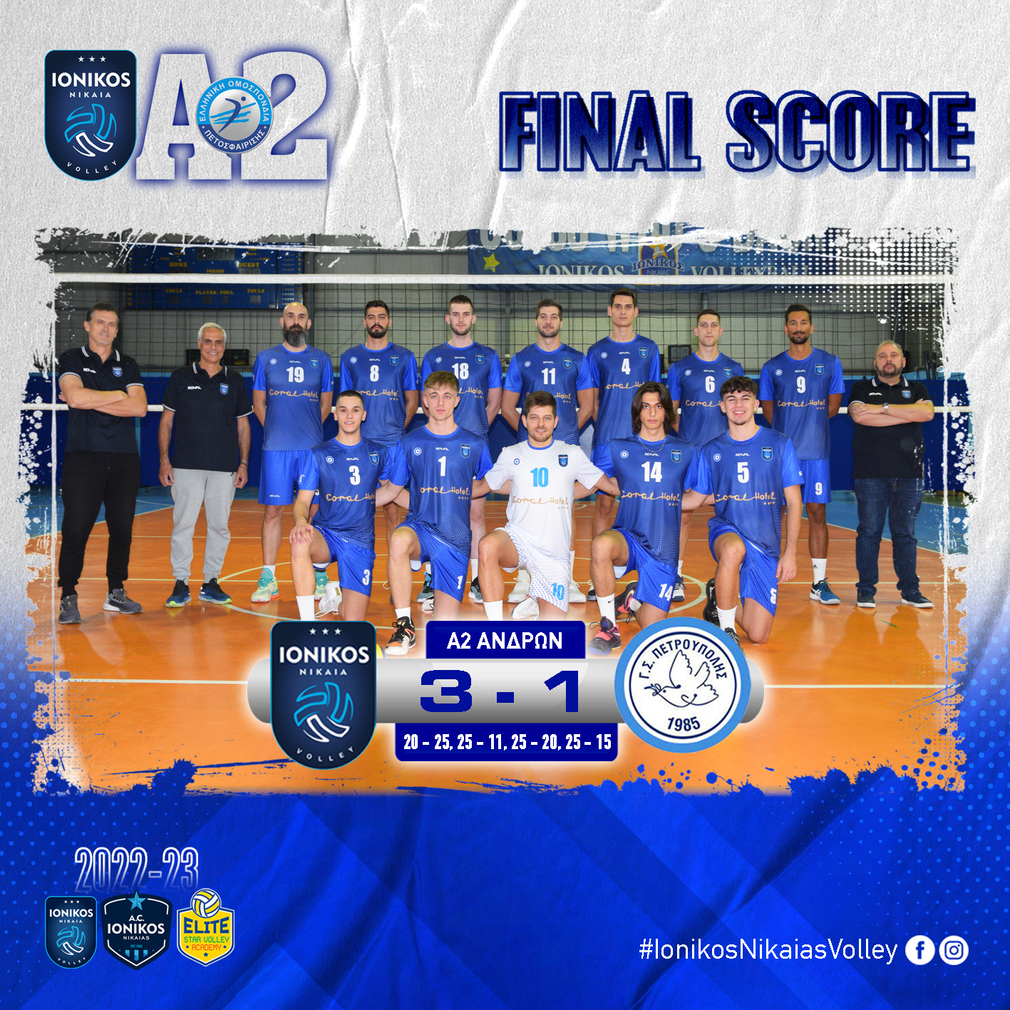 ΑΠΟΤΕΛΕΣΜΑ ΠΡΩΤΑΘΛΗΜΑΤΟΣ VOLLEY Α2 ΑΝΔΡΩΝ - A.C. IONIKOS NIKAIAS