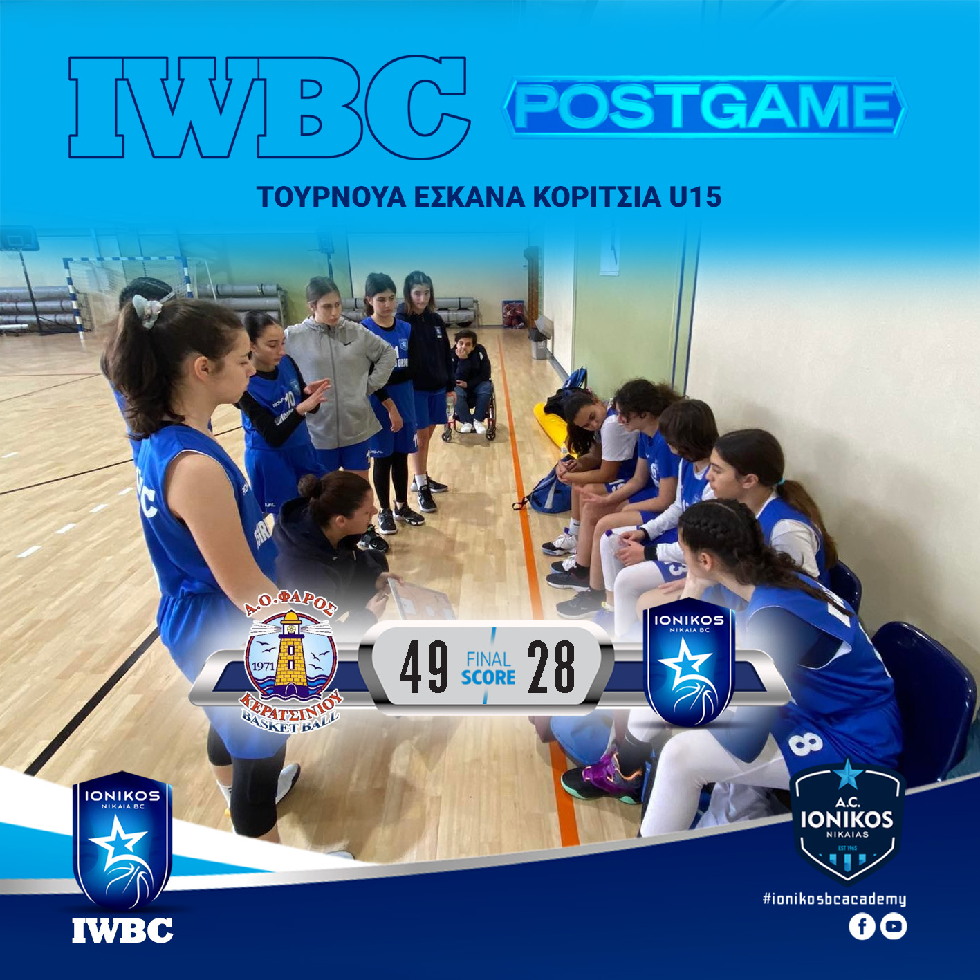 Αποτέλεσμα Κορίτσια U15 - A.C. IONIKOS NIKAIAS