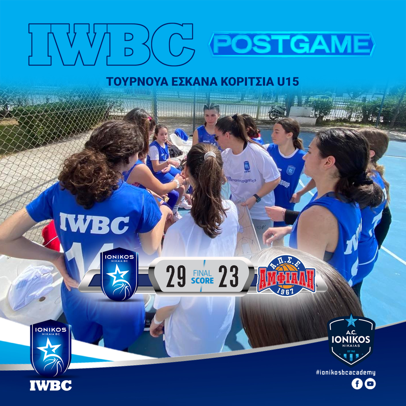 ΑΠΟΤΕΛΕΣΜΑ ΤΟΥΡΝΟΥΑ ΕΣΚΑΝΑ ΚΟΡΙΤΣΙΑ U15 - A.C. IONIKOS NIKAIAS