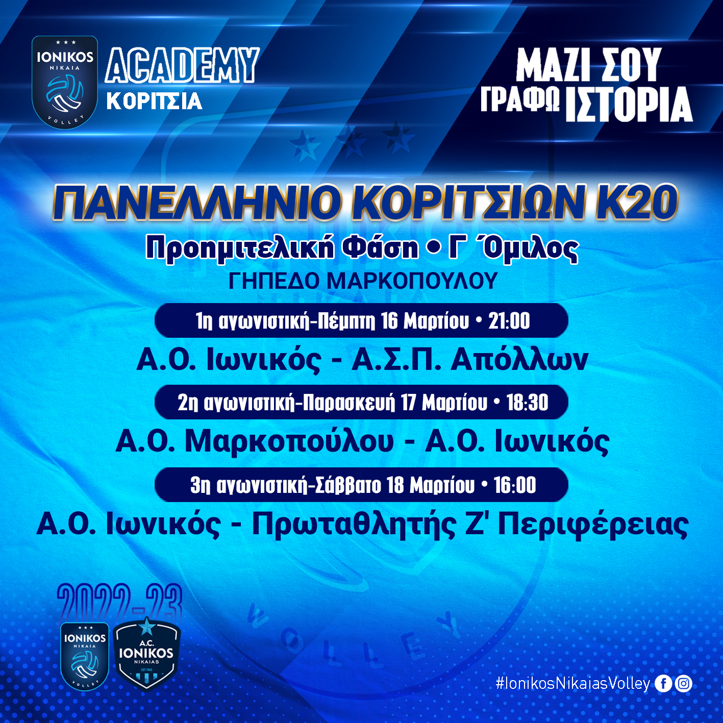 Πανελλήνιο κοριτσιών Κ20: Το πρόγραμμα της Προημιτελικής Φάσης - A.C ...