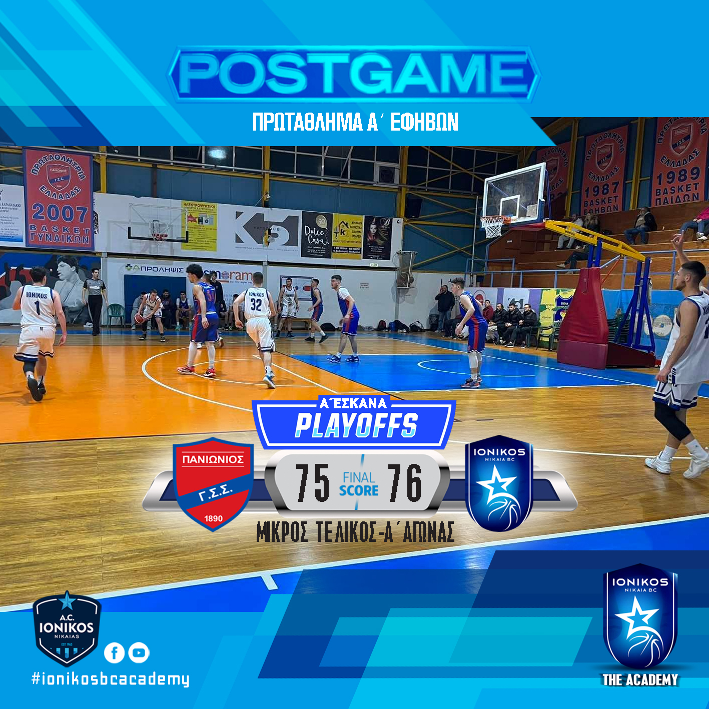ΑΠΟΤΕΛΕΣΜΑ ΕΦΗΒΙΚΟΥ PLAYOFFS - A.C. IONIKOS NIKAIAS