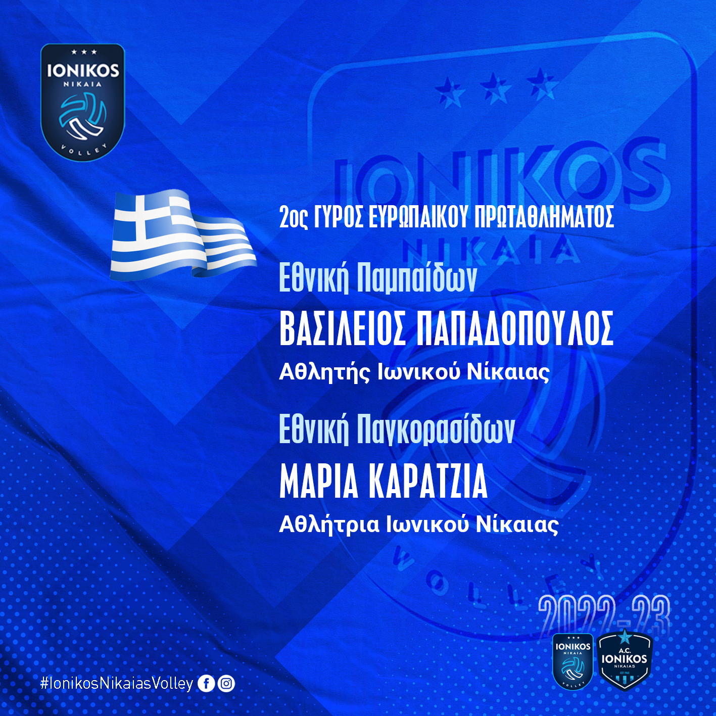 Κλήσεις Εθνικών ομάδων για αθλητές του Ιωνικού Νίκαιας. - A.C. IONIKOS ...