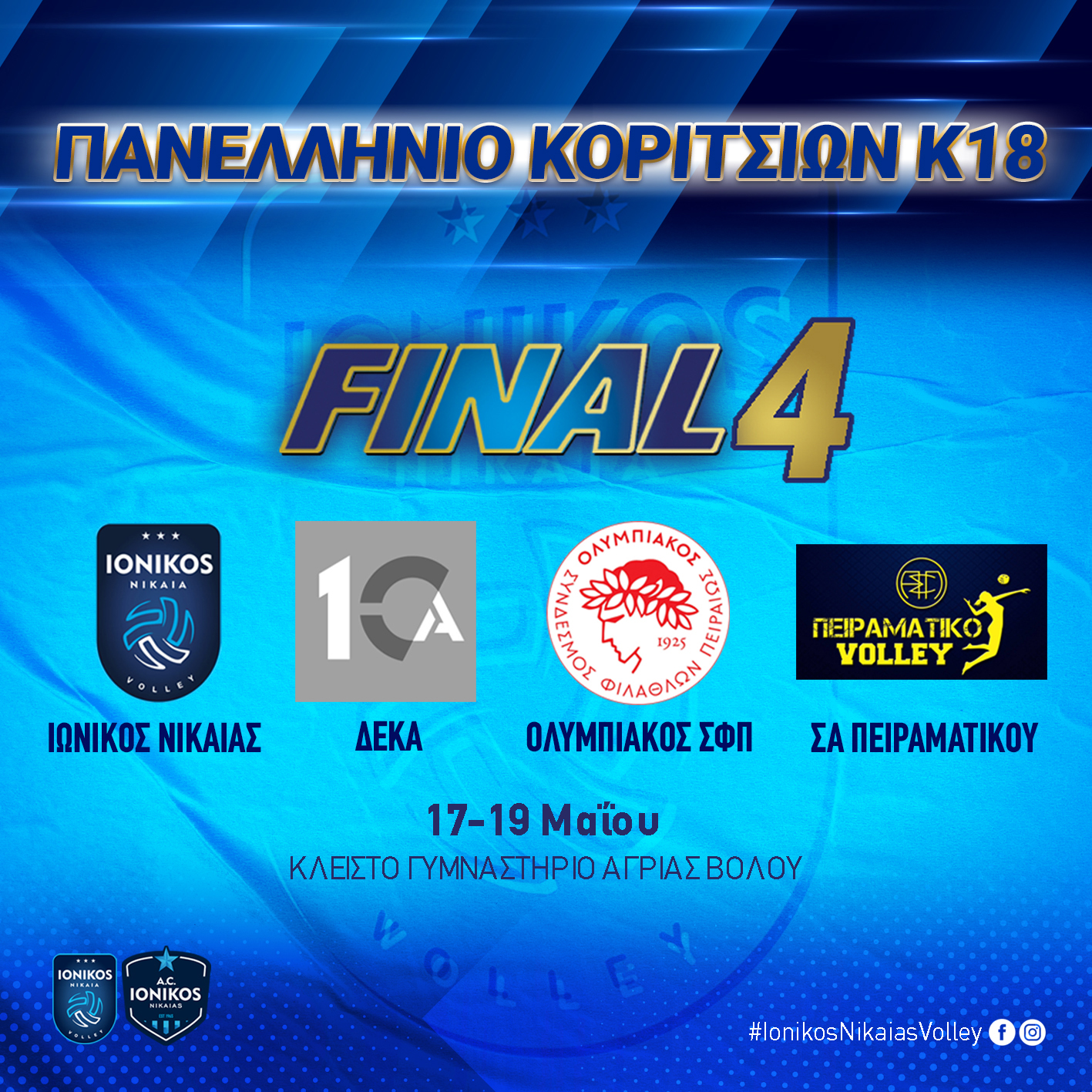 Πανελλήνιο κοριτσιών Κ18 - A.C. IONIKOS NIKAIAS