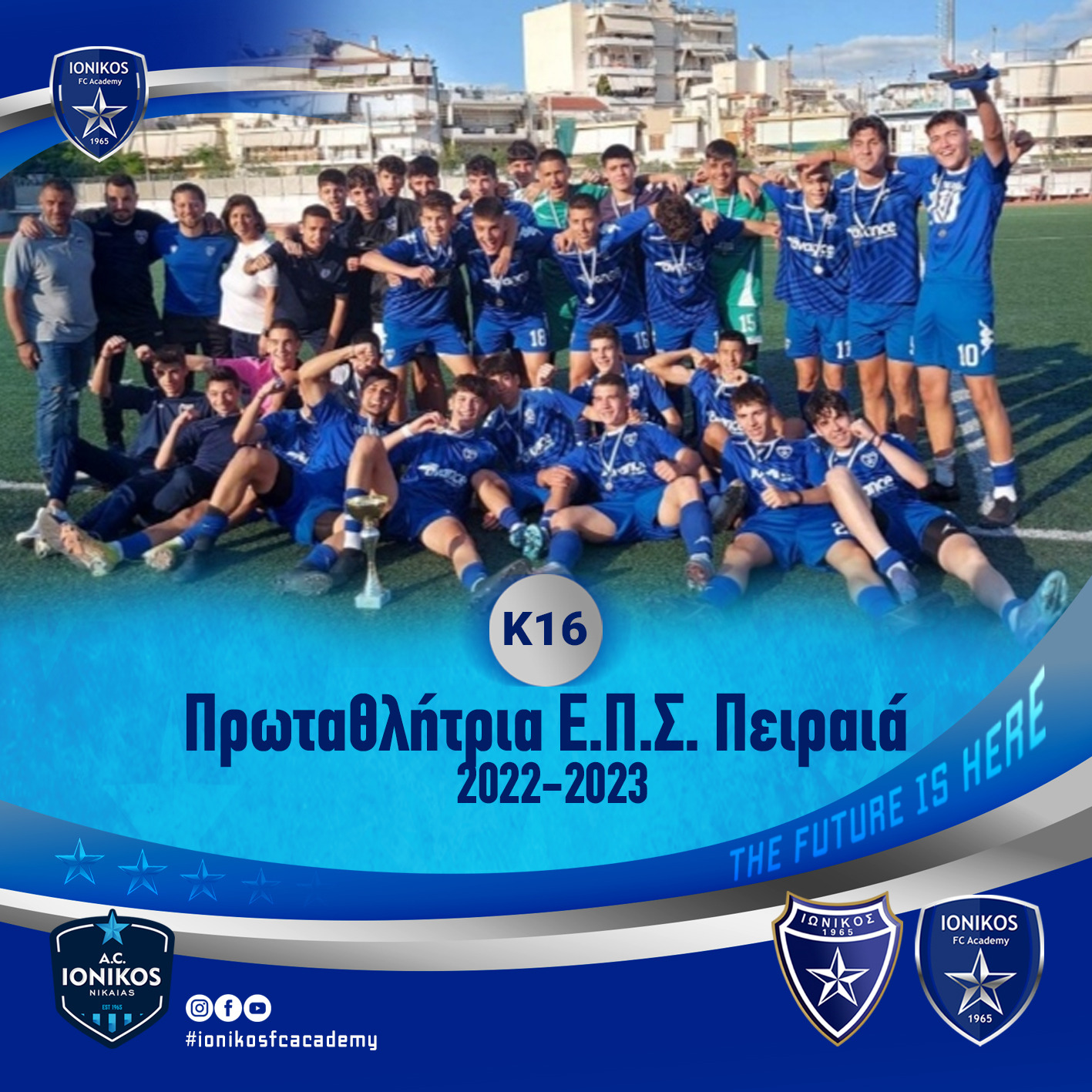 Κ16 - Πρωταθλήτρια Ε.Π.Σ. Πειραιά 2022-2023 - A.C. IONIKOS NIKAIAS