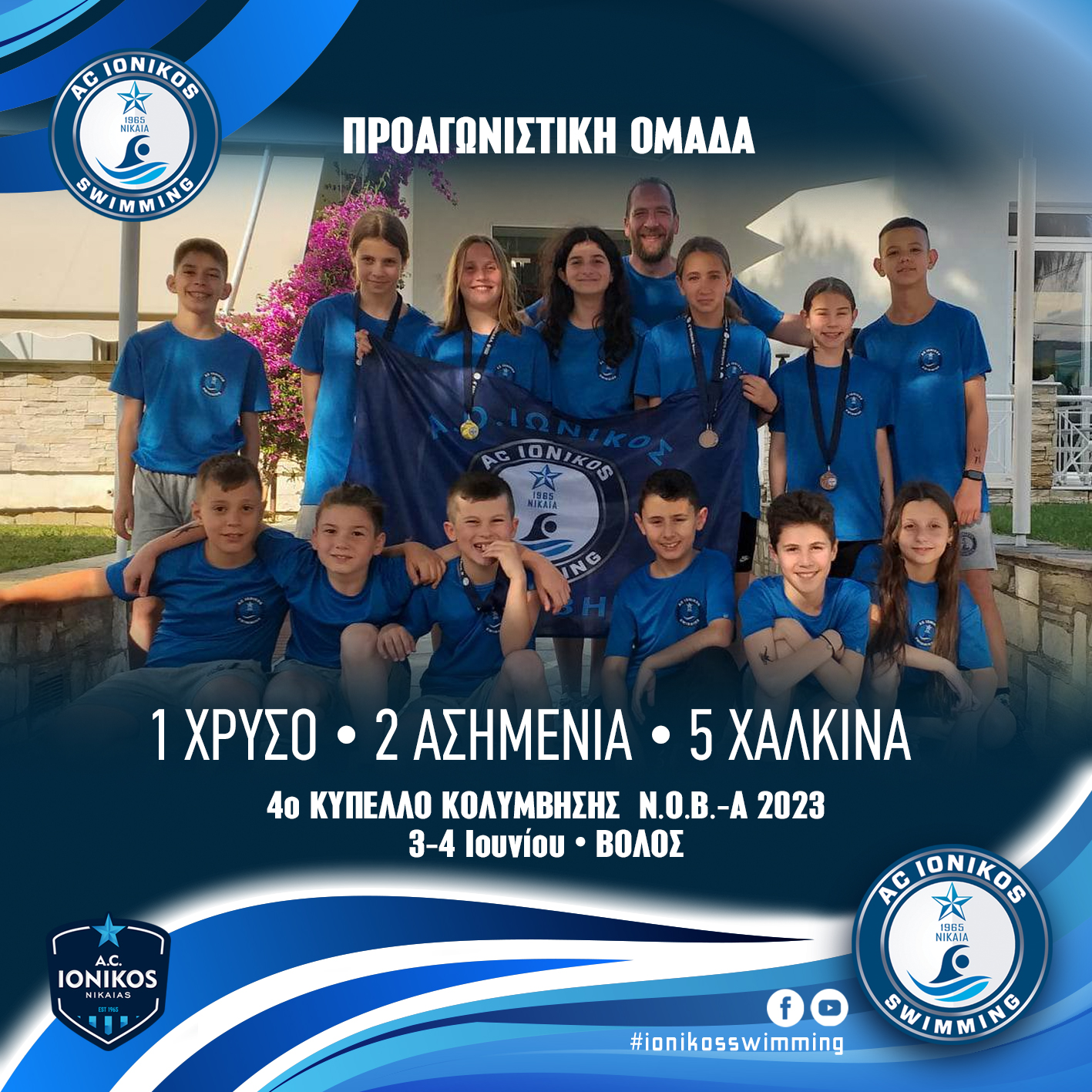 8 μετάλλια για την Προαγωνιστική! - A.C. IONIKOS NIKAIAS