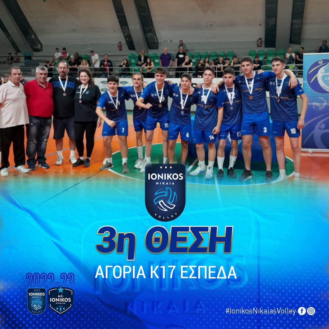 Τρίτη θέση για τους Παμπαίδες του Ιωνικού. - A.C. IONIKOS NIKAIAS