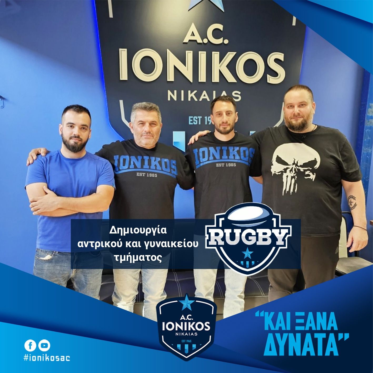 Ιδρύθηκε το τμήμα Ράγκμπι στον Ιωνικό! - A.C. IONIKOS NIKAIAS