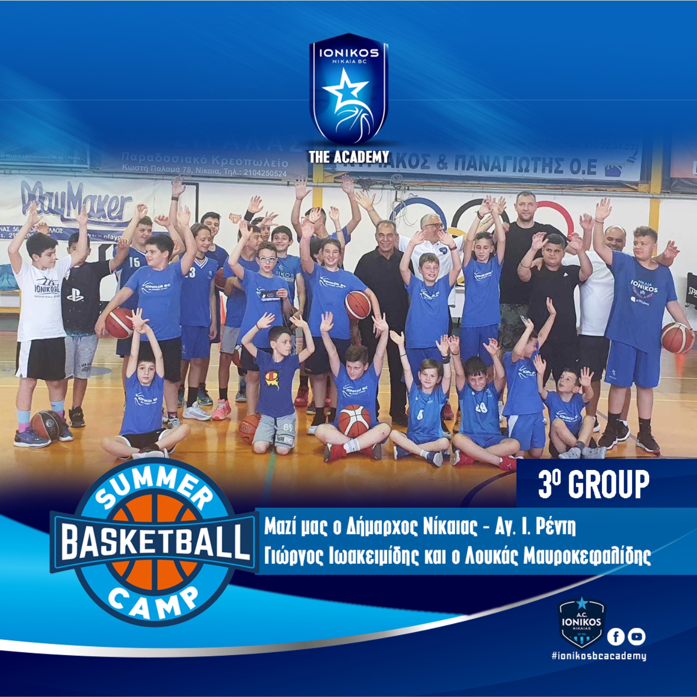 ΙΩΝΙΚΟΣ BASKETBALL SUMMER CAMP – ΤΡΙΤΟ GROUP - A.C. IONIKOS NIKAIAS