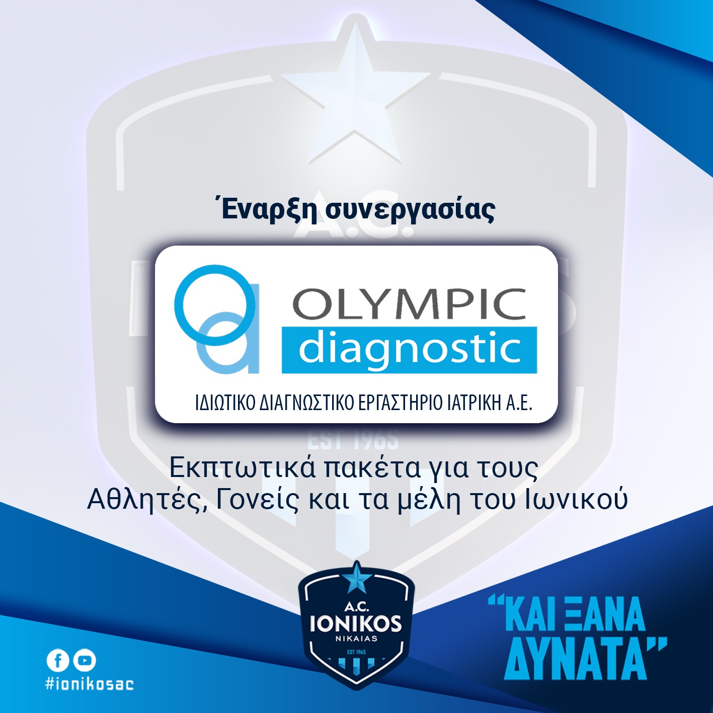 Το Olympic Diagnostic αποκλειστικός συνεργάτης του Ιωνικού! - A.C ...