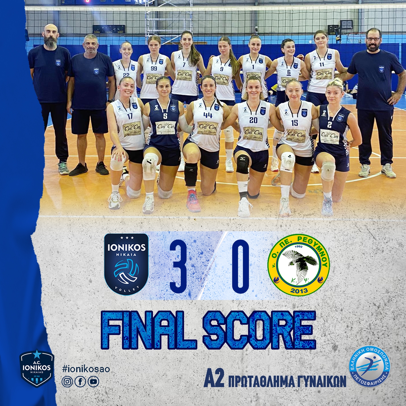 Με το δεξί το Γυναικείο Τμήμα Volley ! - A.C. IONIKOS NIKAIAS