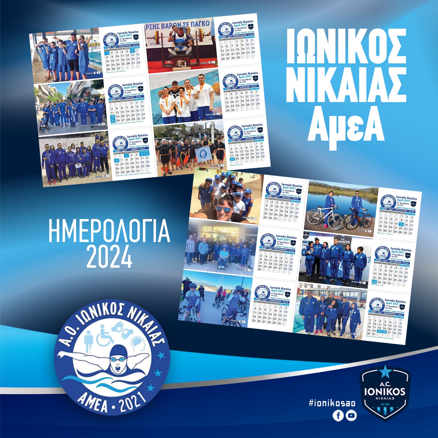 Ημερολόγια ΙΩΝΙΚΟΣ ΝΙΚΑΙΑΣ ΑμεΑ - A.C. IONIKOS NIKAIAS