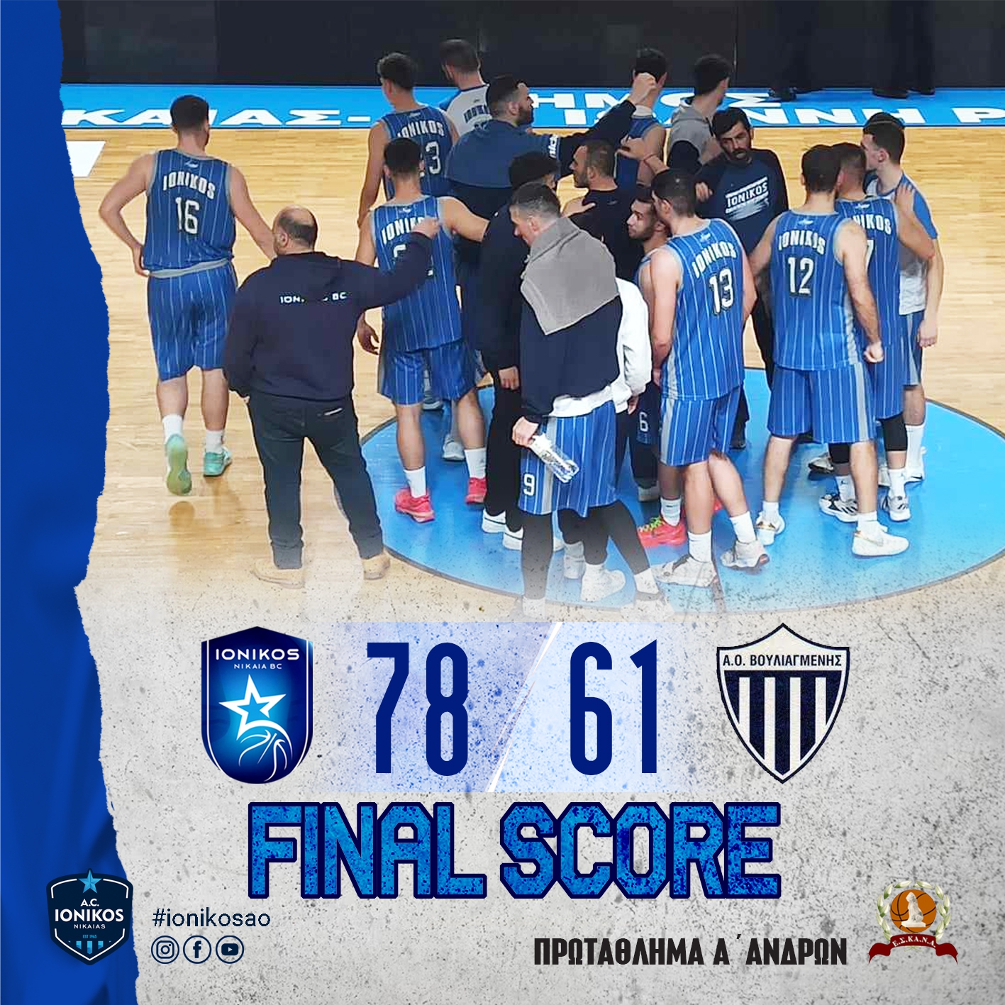 ΙΩΝΙΚΟΣ ΝΙΚΑΙΑΣ - ΑΟ ΒΟΥΛΙΑΓΜΕΝΗ 78-61 - A.C. IONIKOS NIKAIAS