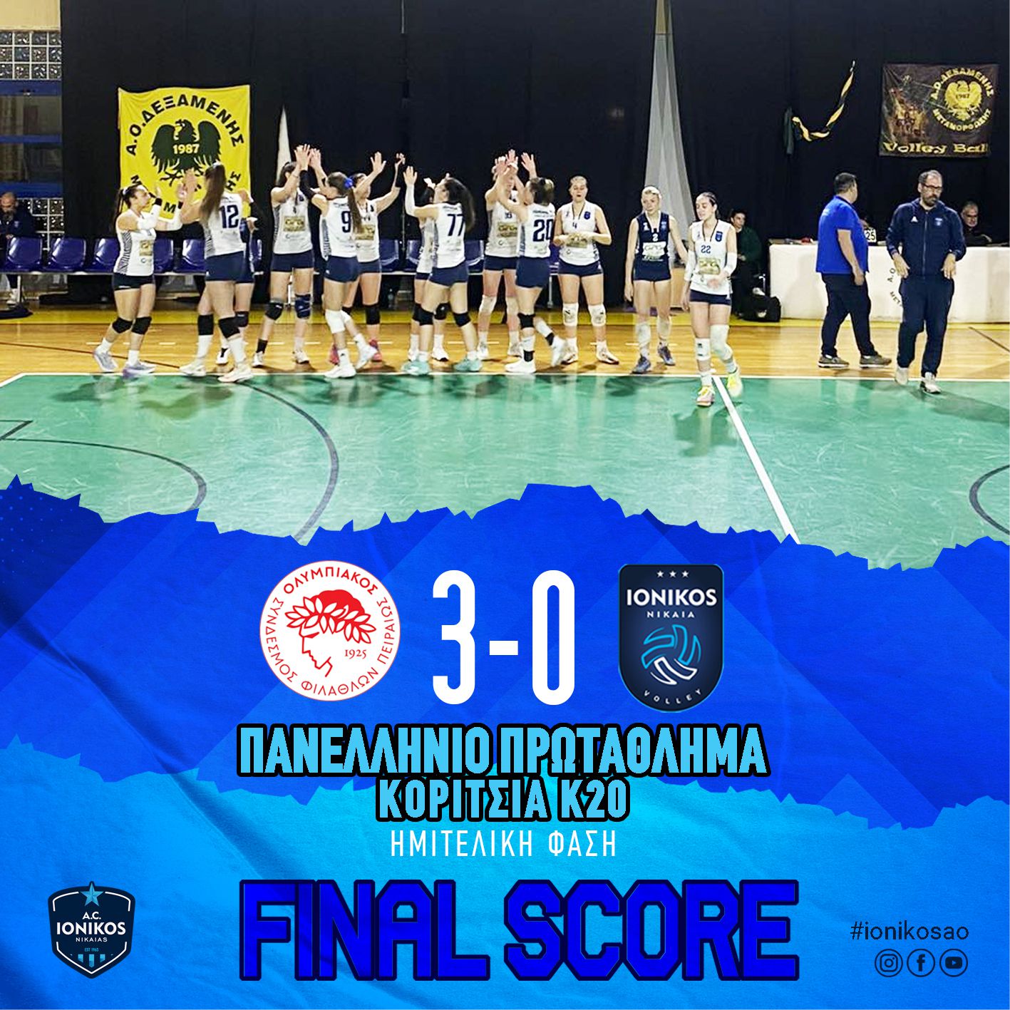 ΠΑΝΕΛΛΗΝΙΟ ΠΡΩΤΑΘΛΗΜΑ - ΚΟΡΙΤΣΙΑ Κ20 - ΗΜΙΤΕΛΙΚΗ ΦΑΣΗ - A.C. IONIKOS ...