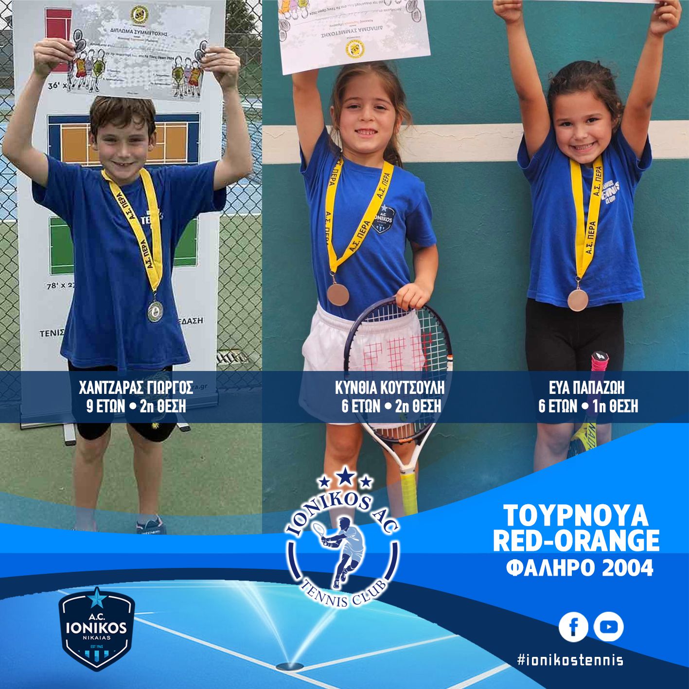 ΤΟΥΡΝΟΥΑ RED-ORANGE • ΦΑΛΗΡΟ 2004 - A.C. IONIKOS NIKAIAS