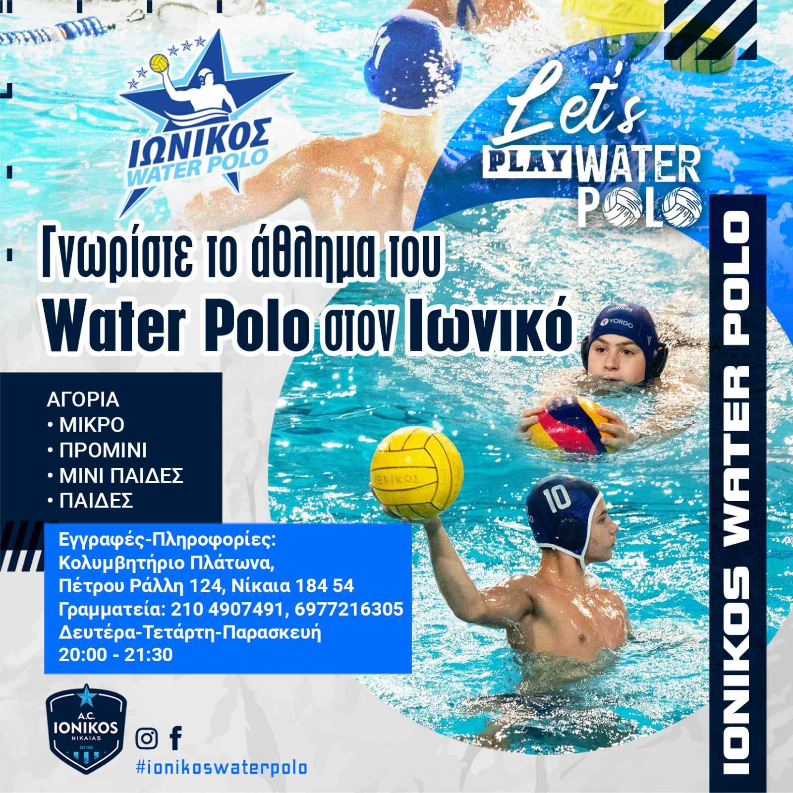 Water Polo : Εγγραφές - Πληροφορίες 2024/25 - A.C. IONIKOS NIKAIAS