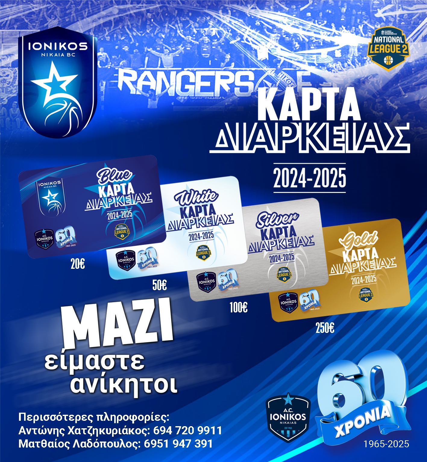Κάρτες διαρκείας 2024-25 - A.C. IONIKOS NIKAIAS