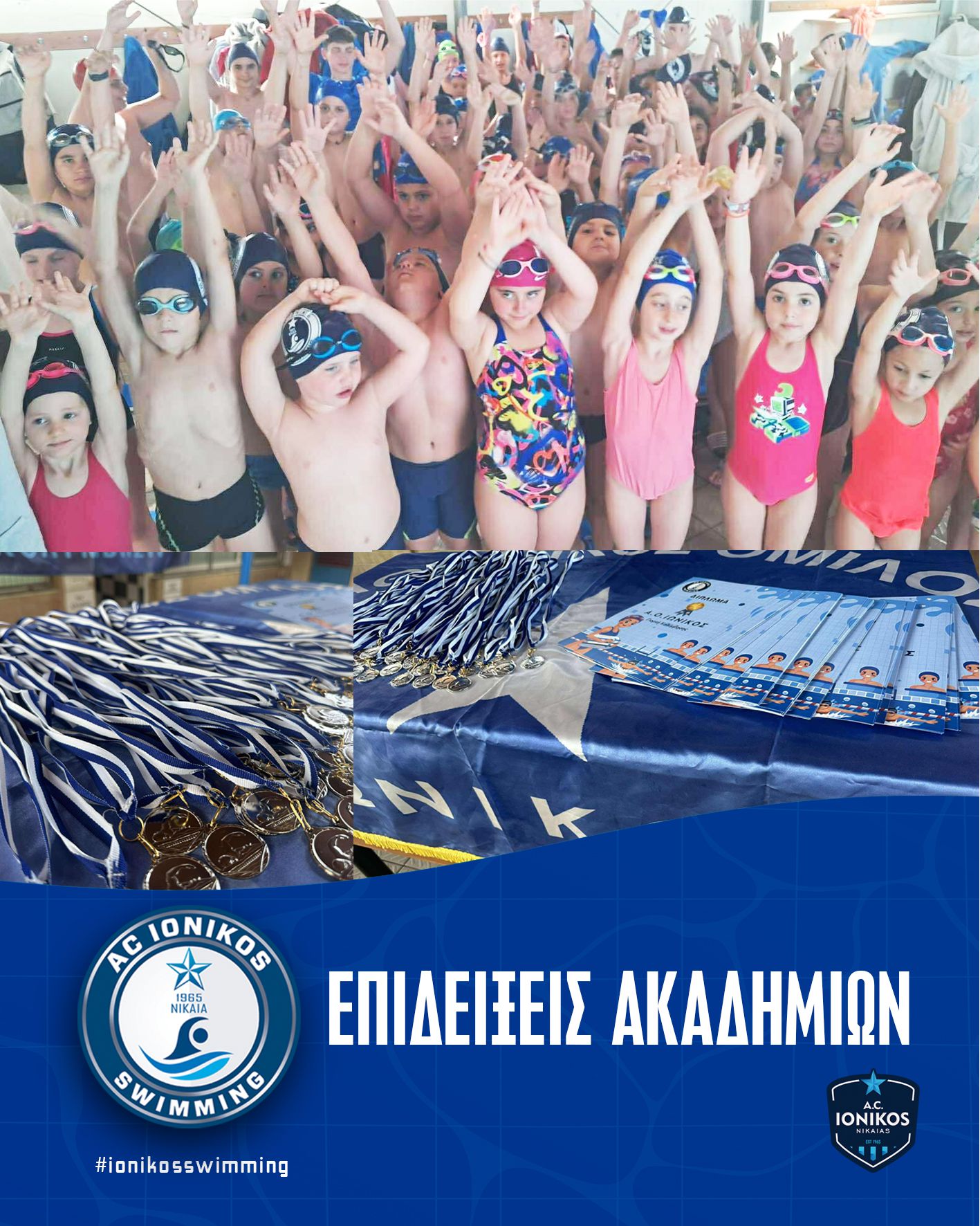 ΕΠΙΔΕΙΞΕΙΣ ΑΚΑΔΗΜΙΩΝ - A.C. IONIKOS NIKAIAS